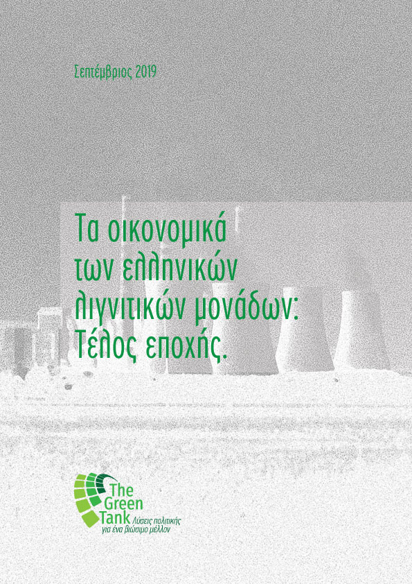 The end of an era for Greek lignite - The Green Tank